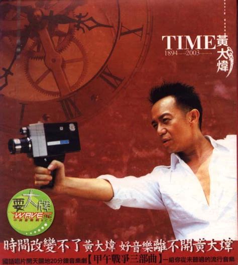 黄大炜音乐专辑12张12cd Wavcue 成长的痕迹