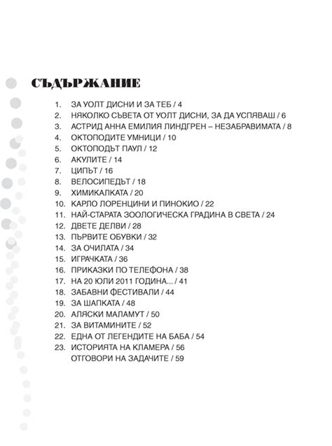 Четене с разбиране за 4 клас