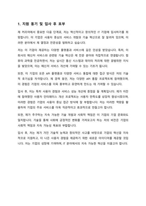 자기 소개서 카카오 자기소개서
