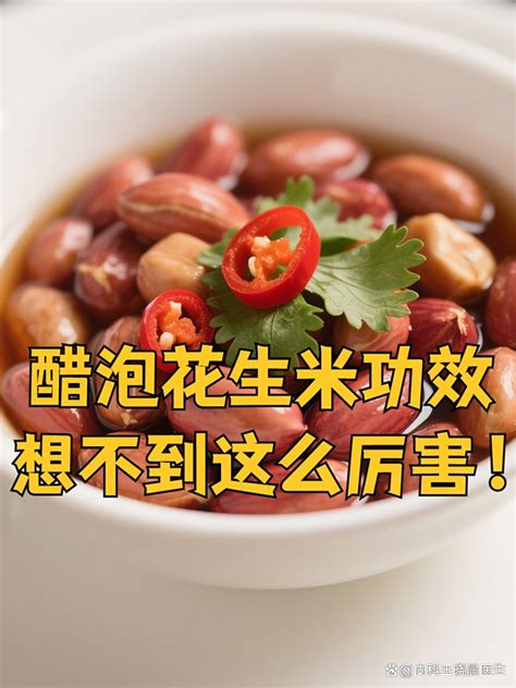 醋泡花生米功效，想不到这么厉害！