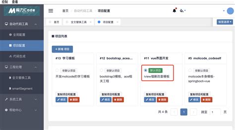 Molicode生成vue增删改查功能 Csdn博客