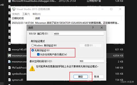 Vs远程调试指南：从授权到附加进程 Csdn博客