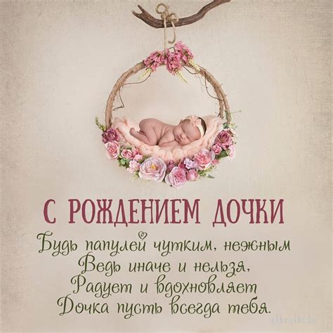110 красивых открыток с рождением ДОЧКИ для родителей