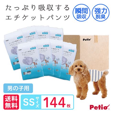 【楽天市場】【定価から20％off】ペティオ 犬用オムツ Frais フレス たっぷり吸収するエチケットパンツ 男の子用おむつ Ss 18枚×