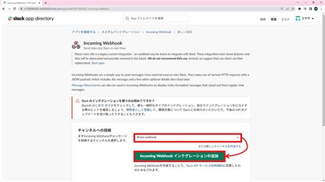 TIPSSlackのWebhook URL取得とメッセージ投稿動作確認方法を図解エンジニアライフスタイルブログ