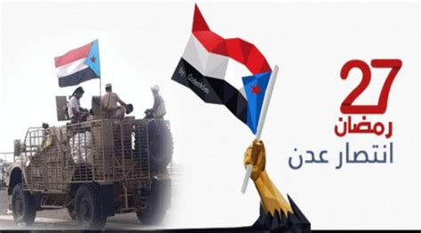 اخبار وتقارير ناشطون يطلقون هاشتاج بمناسبة ذكرى تحرير العاصمةعـدن
