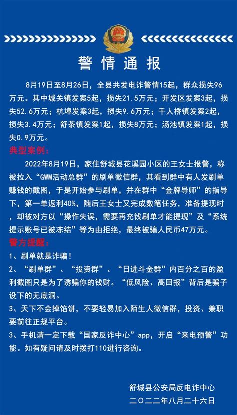 警情通报舒城县人民政府