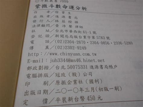 紫微斗數命運分析 全套三冊 徐曾生 進源書局 九成新 露天市集 全台最大的網路購物市集