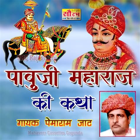 Pabuji Maharaj Ki Katha Album By Pemaram Jat Spotify