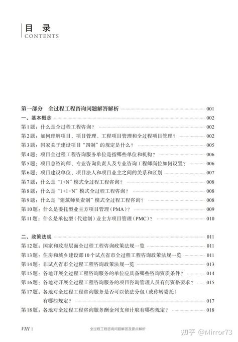 全过程工程咨询内容解读和项目实践 知乎