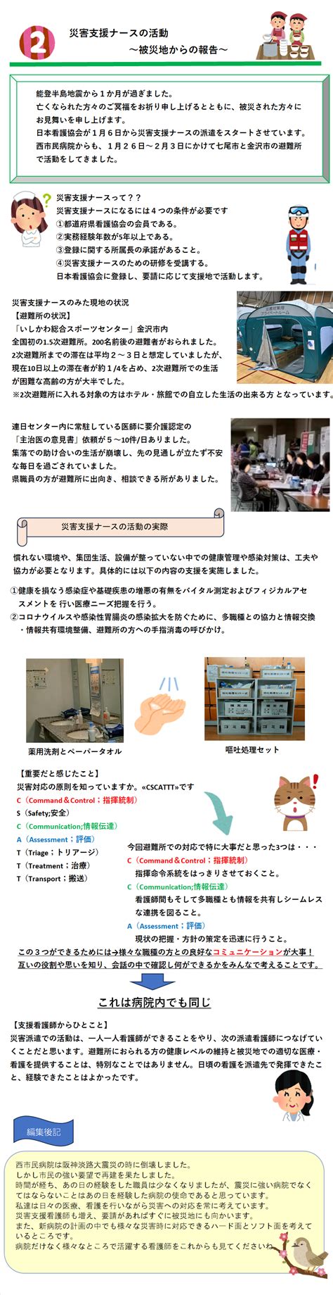 【ブログを更新しました！】災害支援ナースの活動 地方独立行政法人 神戸市民病院機構 看護職員募集サイト