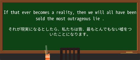 【英単語】outrageous Lieを徹底解説！意味、使い方、例文、読み方