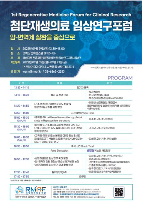 한국유전자세포치료학회