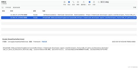 解决xcode15下载模拟器慢以及没有断点续传xcode模拟器下载 Csdn博客 解决xcode15下载模拟器慢以及没有断点续传xcode模拟器下载 Csdn博客