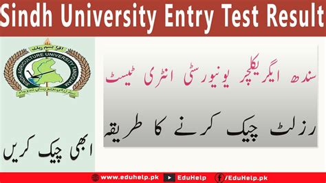 Sindh University Entry Test Result 2023 2024 Check Online YouTube