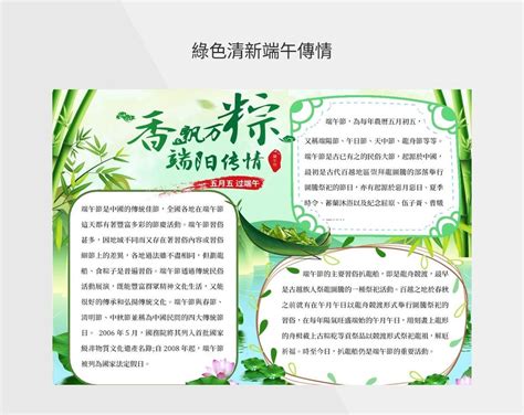 精選高質量綠色清新 Word範本免費下載 Slidesdocs