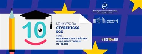 Конкурс за есе за студенти до 29 години организира ЕК в България Арда нюз