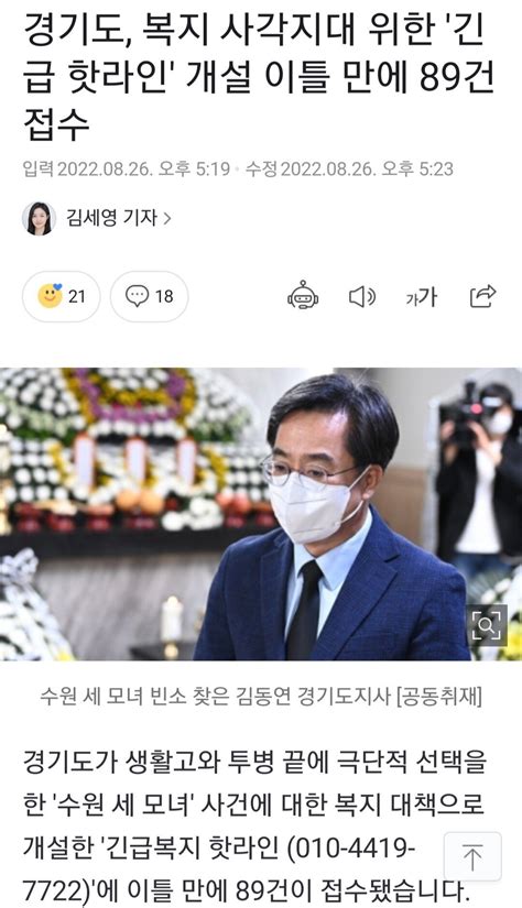 경기도 복지 사각지대 위한 긴급 핫라인 개설 정치시사 에펨코리아