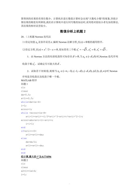 东南大学《数值分析》上机题