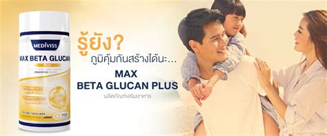 Max Beta Glucan And Selenium Plus แม็กซ์ เบต้า กลูแคน เเละ ซีลีเนียม พลัส