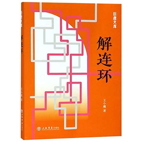 The Story Collection Of Wang Xiaoying By Wang Xiaoying Goodreads