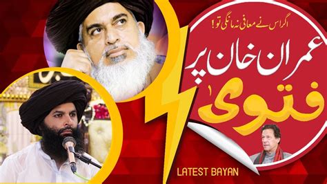Imran Khan Pr Fatwa Agr Isny Maafi Na Mangi To Khutbah Jumma