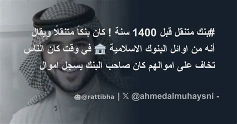 بنك متنقل قبل 1400 سنة كان بنكاً متنقلاً ويقال أنه من اوائل البنوك