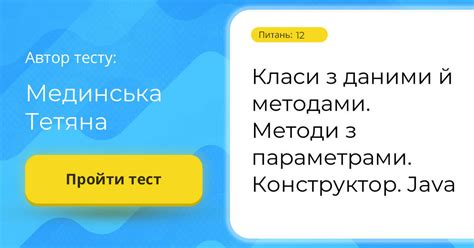 Класи з даними й методами Методи з параметрами Конструктор Java