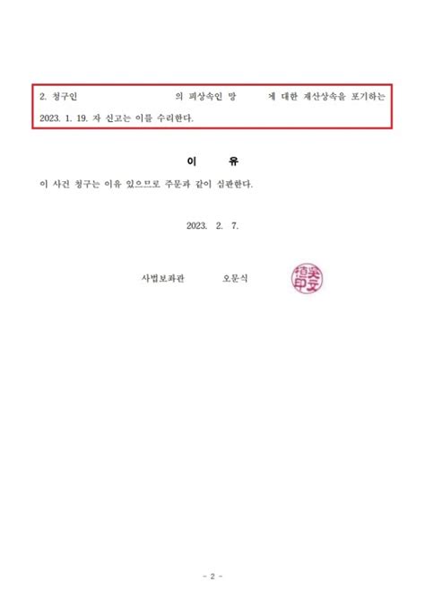 가사 성공사례 사업 부채 많은 아버지 사망 이후 자녀들 한정승인 및 상속포기해 부천 관할 성공사례 법률사무소 교연