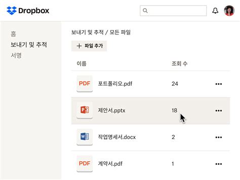 제안서 관리 솔루션 Dropbox