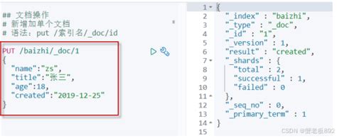 （超详细）在elasticsearch中索引操作与文档操作（附代码）elasticsearch7创建索引 Csdn博客