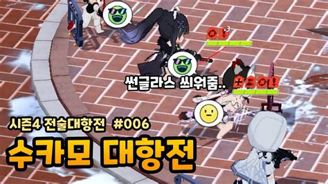 [블루아카] 전무3성 수카모 Youtube