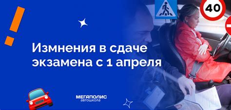 С 1 апреля вступили в силу нешуточные изменения при сдаче экзамена на права Автошкола