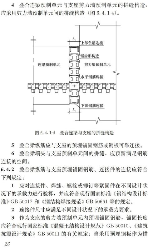 《锯齿形装配式混凝土剪力墙结构技术标准》（thnkcsj011 2024）【高清无水印pdf版下载】 国家标准及行业标准 郑州威驰外资企业服务中心