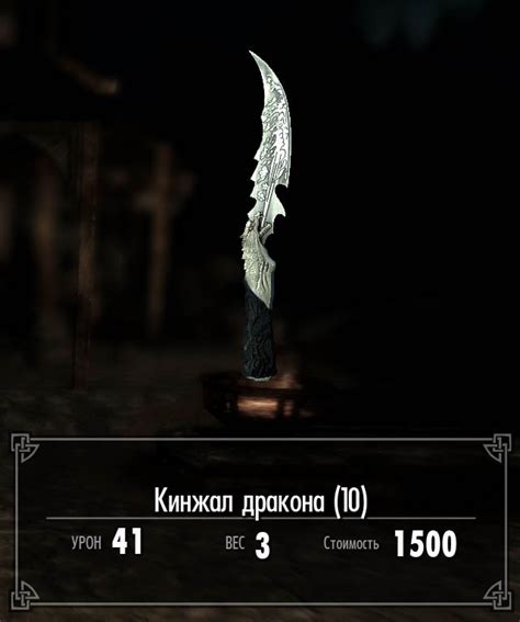 Кинжал дракона v1.1 UPD