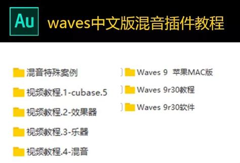 Au全套高级入门音频剪辑教程（附插件、软件） 设计宝藏