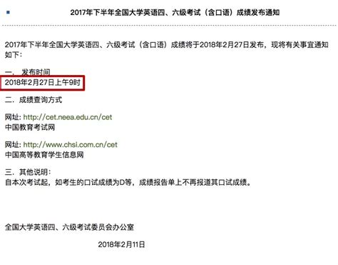 英语四六级考试成绩查询入口