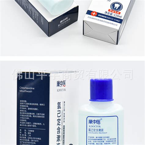 康中医氯已定含漱液口腔清新口气拔牙异味牙龈牙科漱口水110ml 阿里巴巴