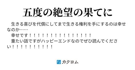 お父さんに会いたいだけの女の子が延々と絶望を味わって死ぬお話ハッピーエンド（エシャーティ） カクヨム