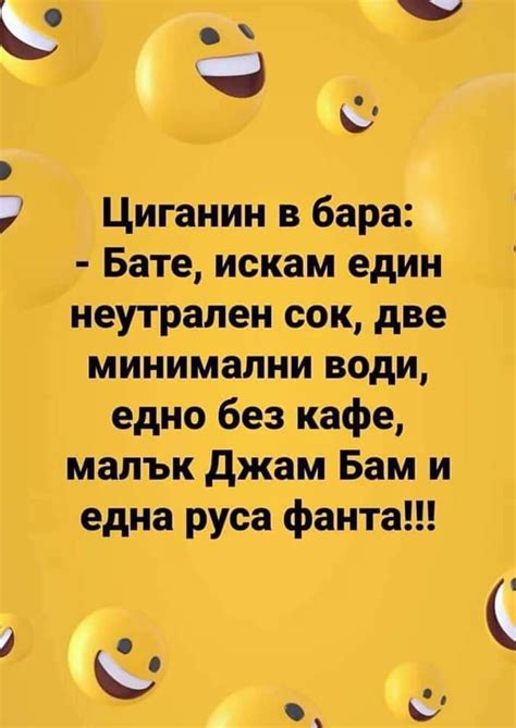 Кой разбрал разбрал Смях до скъсване