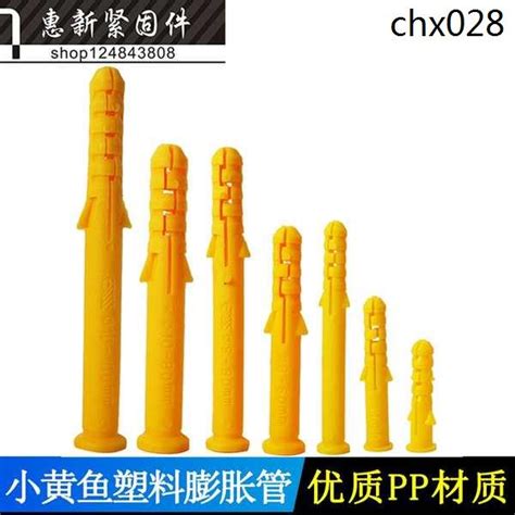 現貨· 小黃魚塑膠膨脹管 脹塞 自攻螺絲膨脹膠塞 黃色膠塞m6m8m10 蝦皮購物