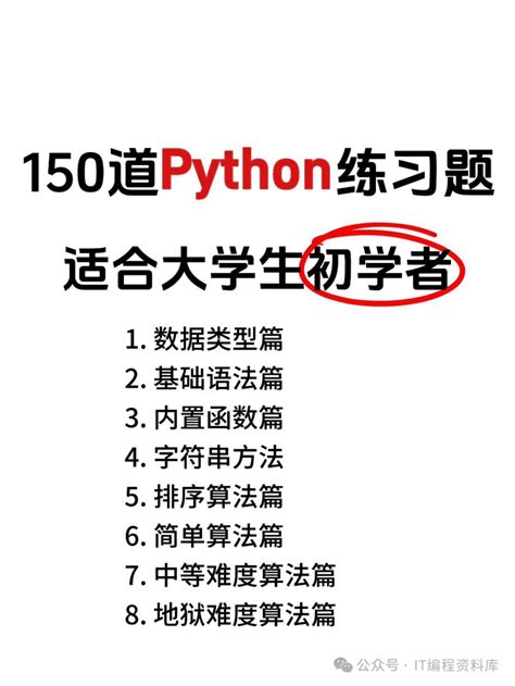 有没有适合新手练习 Python 的做题类网站？ 知乎