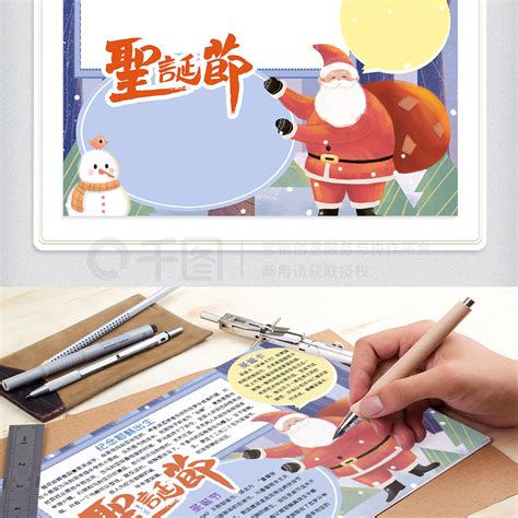 卡通word模板 卡通可爱圣诞节快乐小报手抄报word模板 免费下载 节日手抄报手抄报板报 Doc格式 650像素 编号42990201 千图网