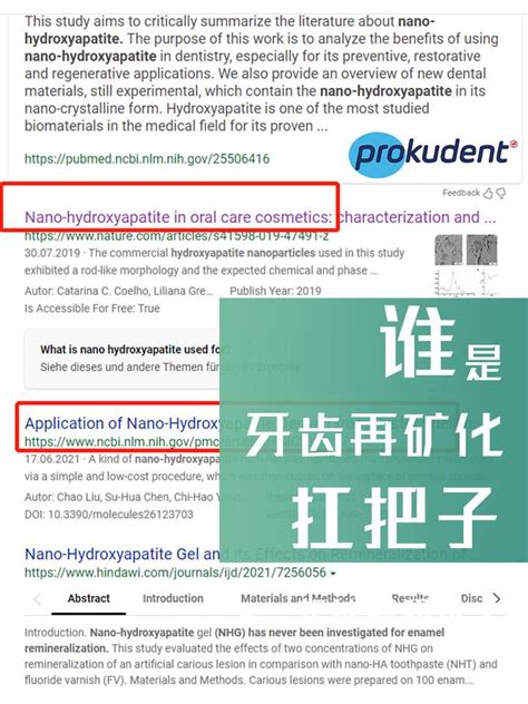 一起读论文：羟基磷灰石对牙釉质及牙本质的再矿化作用！关于修复牙釉质牙膏的原理解读！哪些成分可以帮助牙齿再矿化？ 知乎