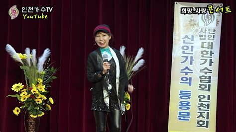 가수 김태은 애정의 조건 사대한가수협회 인천지회 사랑희망콘서트 20221113인천계양여성회관 Youtube