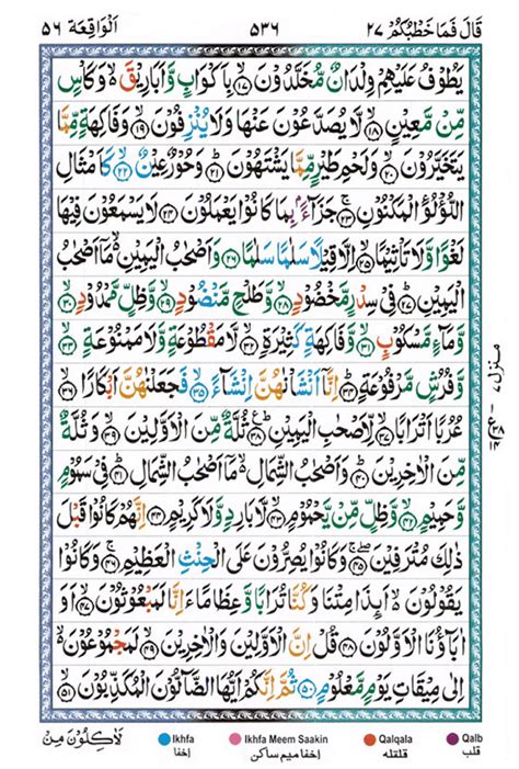 Surah Waqiah Listen And Read Surah Waqiah Surah Al Wa Vrogue Co