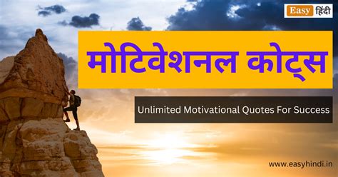 51 प्रेरणादायक मोटिवेशनल कोट्स हिंदी में Best Motivational Quotes In