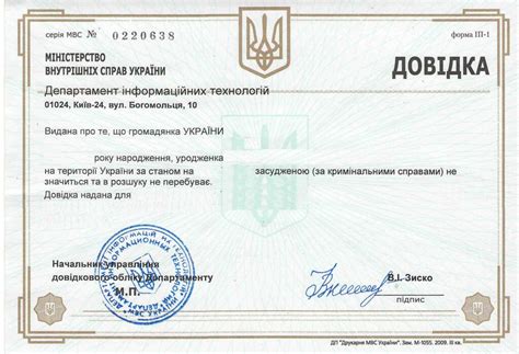 Довідка про несудимість в Одесі замовити онлайн ціна
