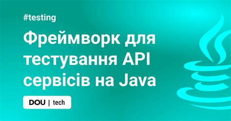Як зробити фреймворк для тестування Api сервісів на Java Dou