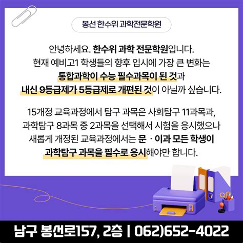 봉선동 한수위 과학학원 예비고1 통합과학 겨울방학 특강 개강 개정교육과정 한수위교육 최신 소식